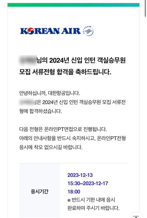 [대한항공] 2024 하반기 신입 서류 합격 면접 후기 링커리어 커뮤니티