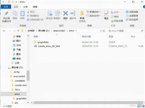 conda修改默认环境创建路径 conda默认安装路径 csdn博客