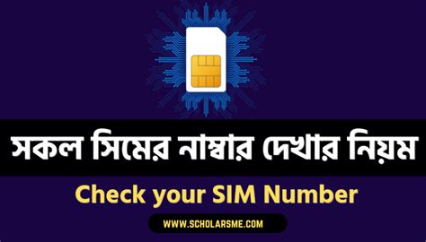 সব সমর নমবর দখর কড ২০২৩ All SIM Number Check Code