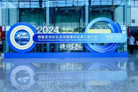 智慧乳业让世界共享健康 “数智伊利”亮相2024博鳌亚洲论坛全球健康论坛 消费者 技术