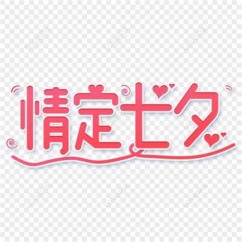 작은 신선한 빨간 그라데이션은 중국 발렌타인 데이 아트 단어를 사랑한다 Png 일러스트 무료 다운로드 Lovepik