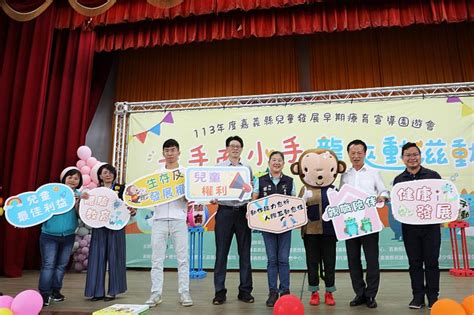 嘉義縣兒童發展早期療育宣導園遊會 以體驗互動攜手家長共同守護兒童發展 蕃新聞