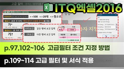 🏅【행신24年 3분기 Itq Excel】 제2작업 고급필터의 조건 만드는 과정 표서식 Youtube