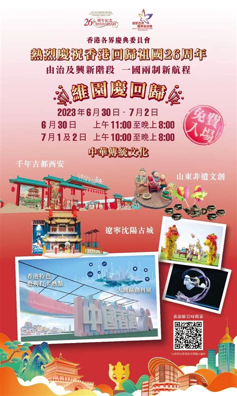 Atec 香港各界慶典委員會熱烈慶祝香港回歸祖國26周年！