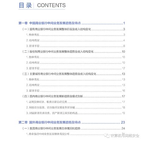中国银行业中间业务发展报告暨创新案例选编（2022） End Pdf 计算机