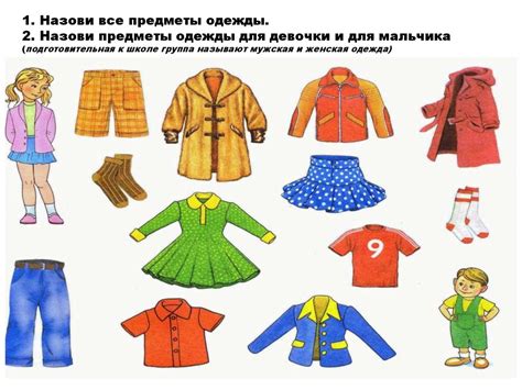 Предметы одежды подготовительная к школе группа презентация онлайн