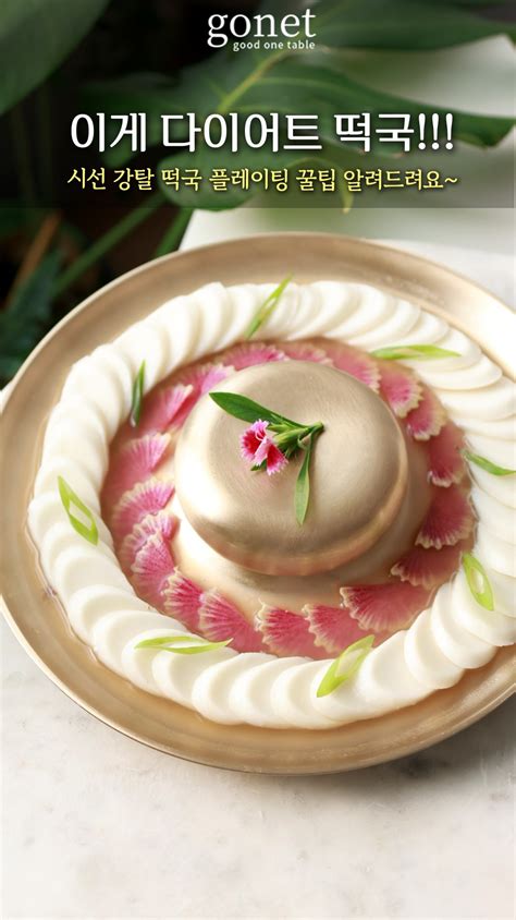 Gonet 고네뜨 푸드아티스트 색다른 육회 대공개 육회의 배 노른자 올리는 일반적인 플레이팅 대신 이렇게 만들어보세요🌿 배 사이에 육회도 넣고 손으로