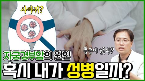 콘딜로마 곤지름 성기사마귀는 자궁경부암의 원인 콘딜로마치료방법 Youtube