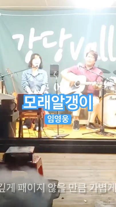 모래알갱이임영웅 부부듀엣 타포 Youtube