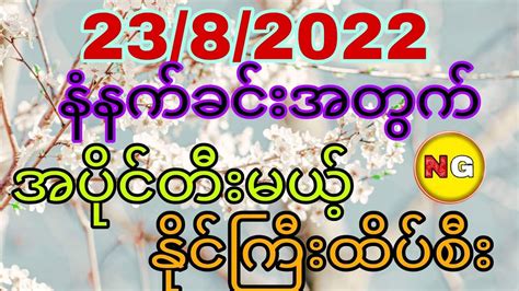 23ရက်မနက်ထိပ်စီး Youtube