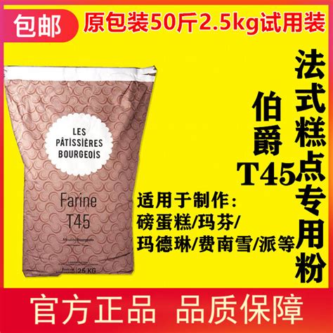 进口伯爵t45糕点预拌粉25kg中低筋面粉巴黎大磨坊蛋糕小麦粉法国虎窝淘