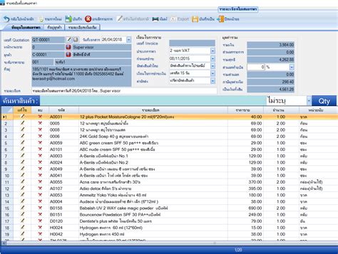โปรแกรมออกใบเสนอราคาสำหรับร้านขายปลีกและขายส่งสินค้า สามารถนำใบเสนอราคาไปสร้างเป็นใบแจ้งหนี้
