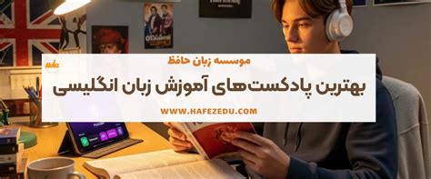 18 کارتون کودکانه یادگیری زبان انگلیسی با انیمیشن موسسه زبان حافظ