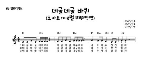 악보 데굴데굴 바퀴 교통기관 By 조아요tv