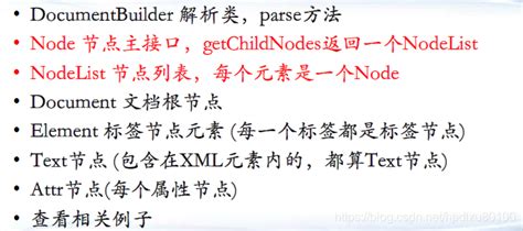 Java核心技术学习笔记——进阶——第四章 高级文件处理——42 Xml解析高级文件处理进阶 Csdn博客