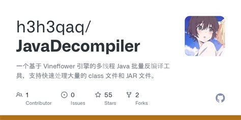 GitHub h h qaq JavaDecompiler 一个基于 Vineflower 引擎的多线程 Java 批量反编译工具支持快速处理大量的 class 文件和 JAR 文件