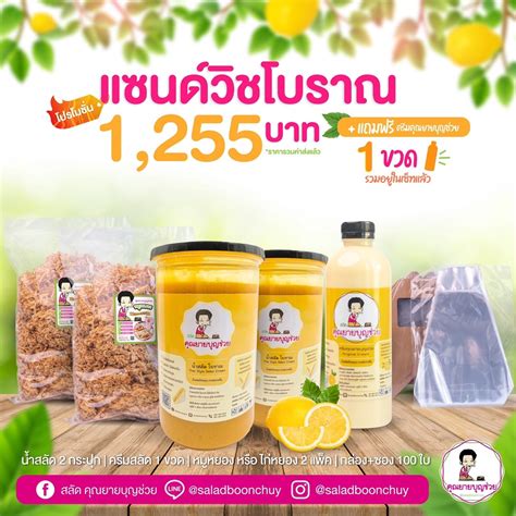ชุดพร้อมทำขาย แซนวิชโบราณ 1255 บาท รวมส่ง Kwangko3 Thaipick