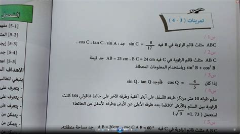 د21 رياضيات رابع علمي 2026 الفصل الرابع شرح وحل تمارين 3 4 ص 88 Youtube