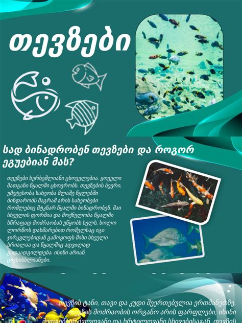 თევზები Pdf