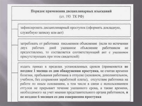 Дисциплинарная ответственность работника образовательного учреждения Процедура привлечения к