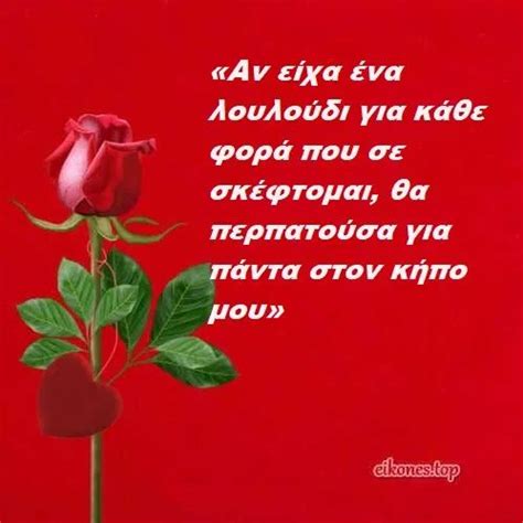 Αγάπη είναι η ομορφιά της ψυχής Λόγια Αγάπης Eikones Top Messages Good Morning Love