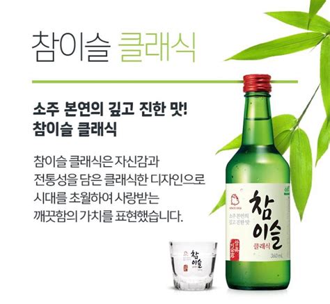 성균관대학교 제31대 물리학과 학생회 Replay 참이슬 클래식은 대한민국 소주의 정통성을 지켜온 전통 소주로서 대나무