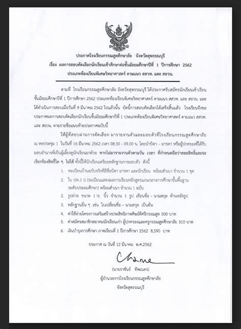 ประกาศผลสอบคัดเลือกนักเรียนเข้าศึกษาต่อชั้นมัธยมศึกษาปีที่ 1 ปีการศึกษา 2562 ประเภทห้องเรียน