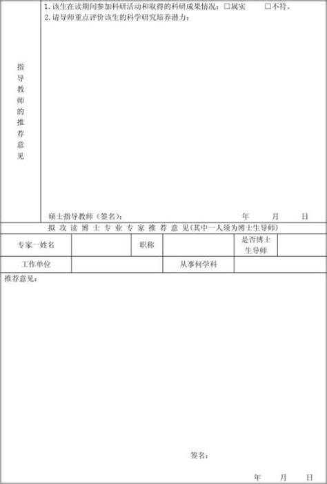 硕博连读申请表范文八篇 范文118