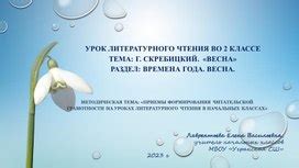 Презентация к уроку литературного чтения_ 2 класс_ Г.Скребицкий. Весна