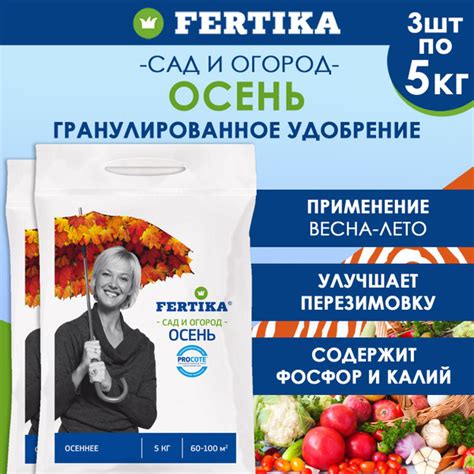 Комплексное гранулированное удобрение Fertika Фертика Осеннее 3шт по 5кг 15 кг купить на