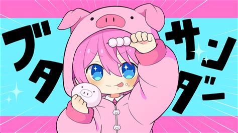 ブタサンダー Yukopi Covered By けちゃ【歌ってみた】 Youtube