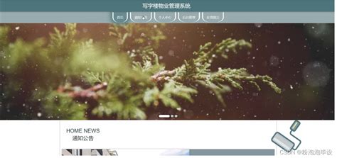 计算机毕业设计（附源码）python写字楼物业管理系统python的物业管理系统代码 Csdn博客