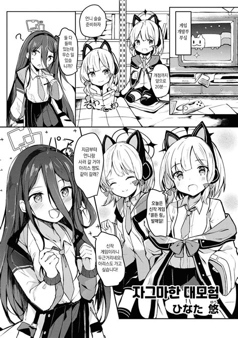 만화 게임개발부의 모험 오덕양성소 에펨코리아