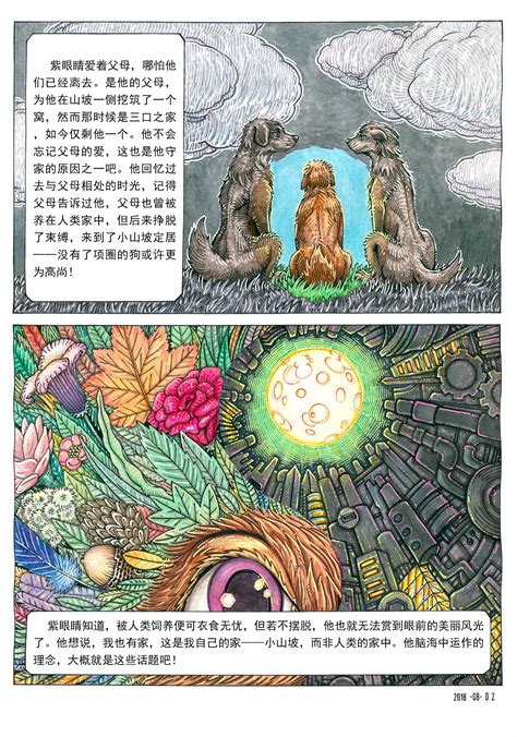 《小山坡》漫画版—第一篇：紫眼睛的守护派派罗因 站酷zcool