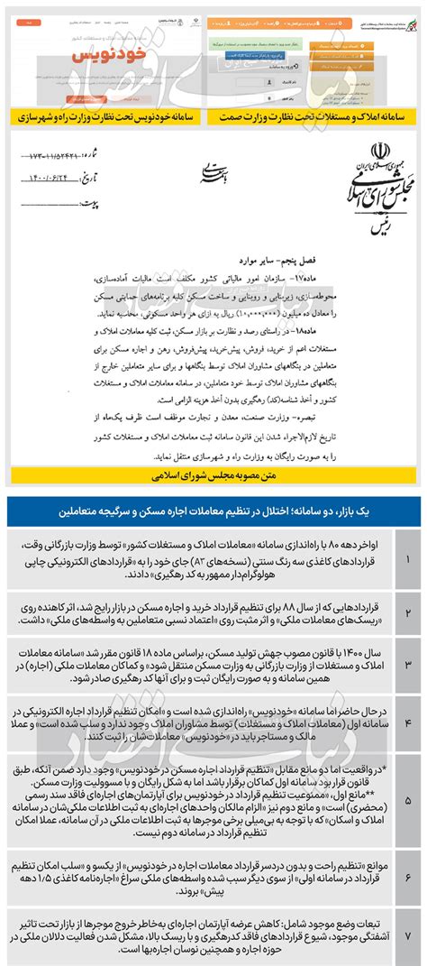 سامانه «خودنویس اجاره‌نامه‌ها‌ را «دست‌نویس کرد بازگشت قراردادهای کاغذی سه رنگ سایت انتخاب