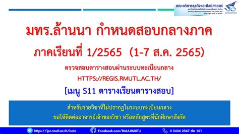 มทร ล้านนา กำหนดสอบกลางภาค ภาคเรียนที่ 1 2565 1 7 ส ค 2565 ตรวจสอบตารางสอบผ่านระบบทะเบียนกลาง