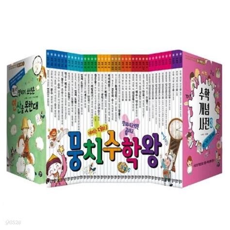 중고샵 뭉치수학왕 전40권 예스24