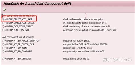 Sap Co88或ko88出现下定位1和2错误解决办法 知乎