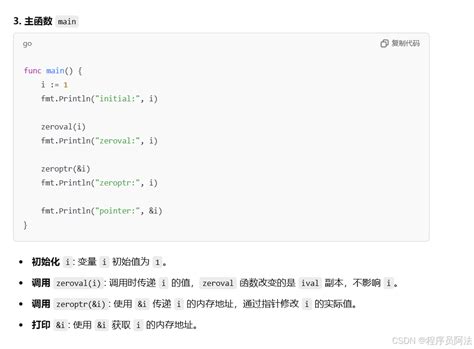 Go语言基础教程：指针go教程 指针 Csdn博客
