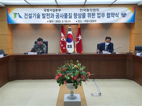 철강협회 국방시설본부와 軍 시설사업 고도화 협약 아주경제