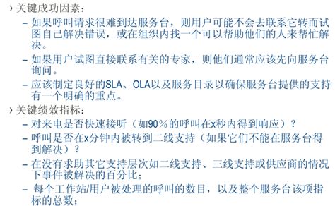 It服务管理 Itil培训 服务台管理 It 运营管理：itil 最佳实践