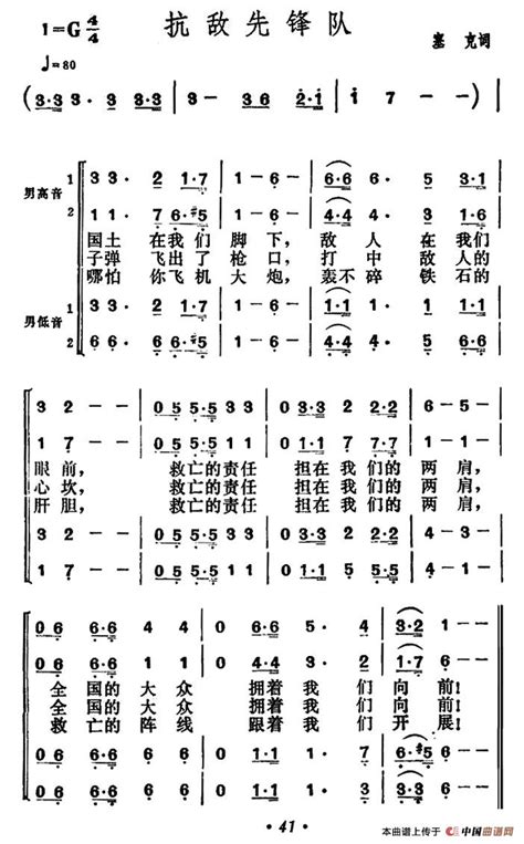 抗敌先锋队 合唱曲谱 中国曲谱网