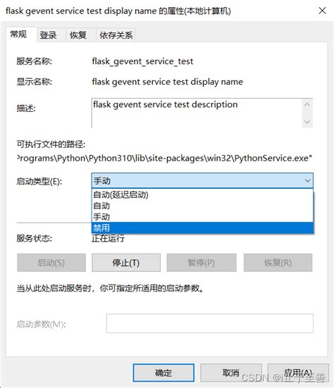 将flask应用注册为windows服务pywin32 Flask Csdn博客