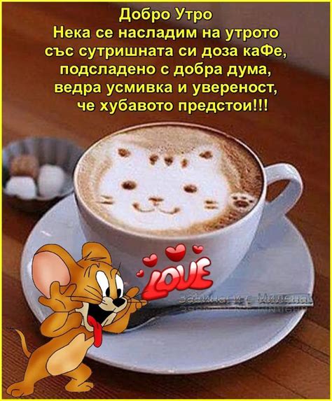 Pin Di Завинаги с Милена Su Добро утро Добър ден