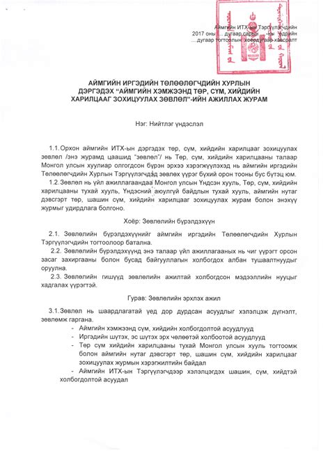 Аймгийн ИТХ ын дэргэдэх Аймгийн хэмжээнд төр сүм хийдийн харилцааг зохицуулах зөвлөл ийн
