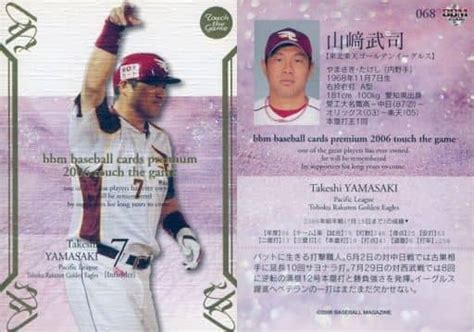 駿河屋 068 レギュラーカード ： 山崎武司（bbm）