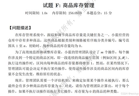 【蓝桥杯备赛】——每日一题商品库存管理差分前缀和day1商品库存管理 蓝桥杯 Csdn博客