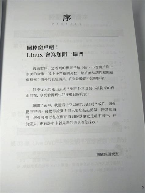 Ubuntu Linux：實務應用 創易消費效益加倍