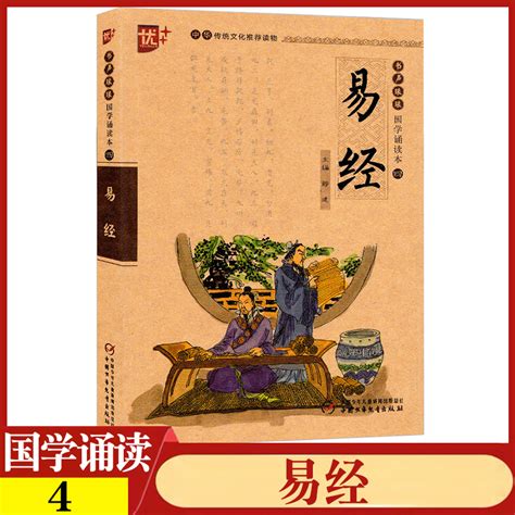 易经注音正版全集原版全文小学生语文课外经典阅读国学诵读本书声琅琅中华传统文化读本注释版中国古典启蒙儿童文学故事书 虎窝淘