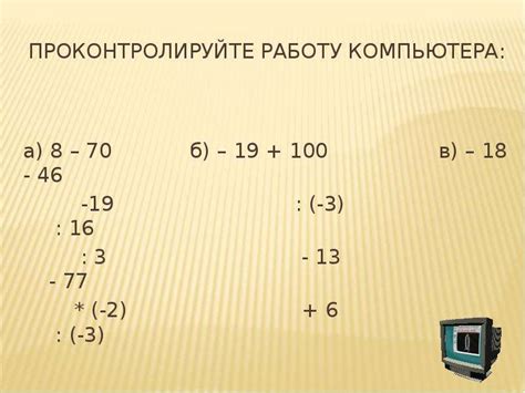 Презентация на тему Действия с рациональными числами 6 класс скачать презентацию